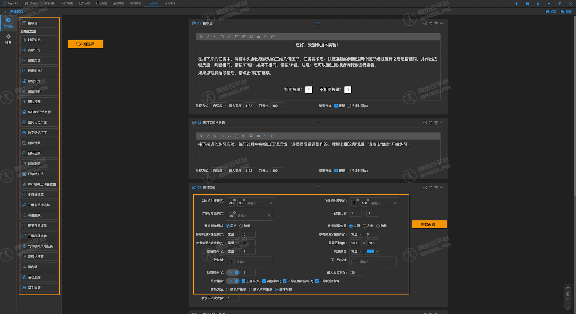 ErgoLAB Experiment在线范式广场：