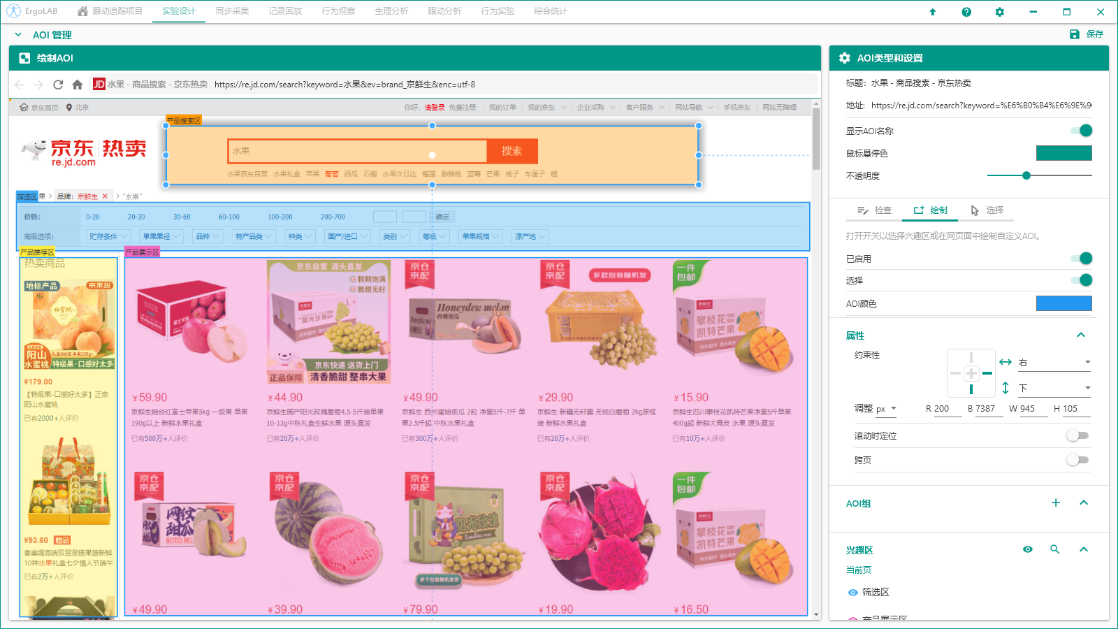 眼动兴趣区统计分析